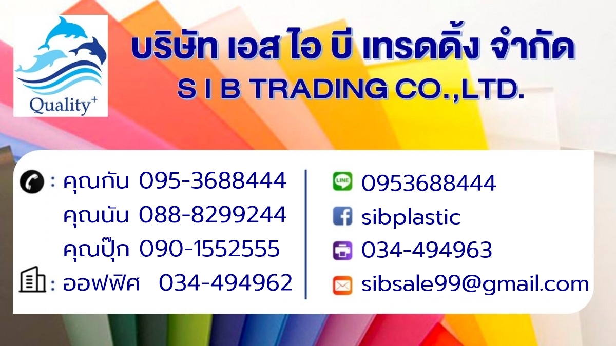 โรงงานผลิต ขายส่งฟิวเจอร์บอร์ด พลาสติกลูกฟูก | โรงงานผลิต ขายส่งแผ่นพลาสติก